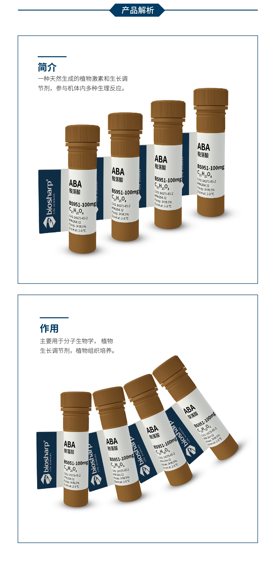 Biosharp BS951-100mg 脱落酸/ABA[100mg]2-8℃ - 试剂仪器耗材